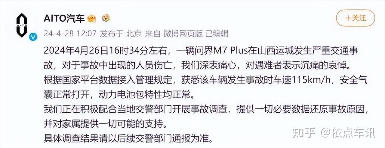 要自信 但不要迷信 评AITO问界新M7运城事故 - 知乎