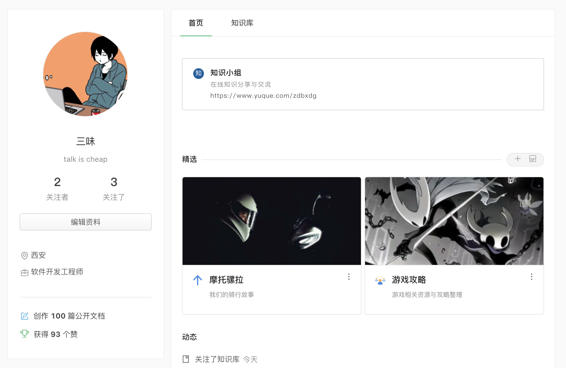 使用「语雀」搭建个人博客 知乎 
