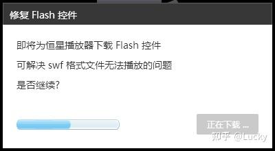 如何播放 swf 文件？只需一个操作！ - 知乎