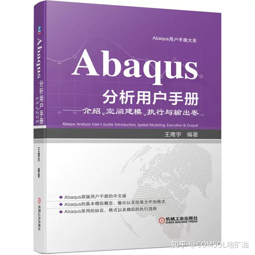 Abaqus书籍汇总 - 知乎