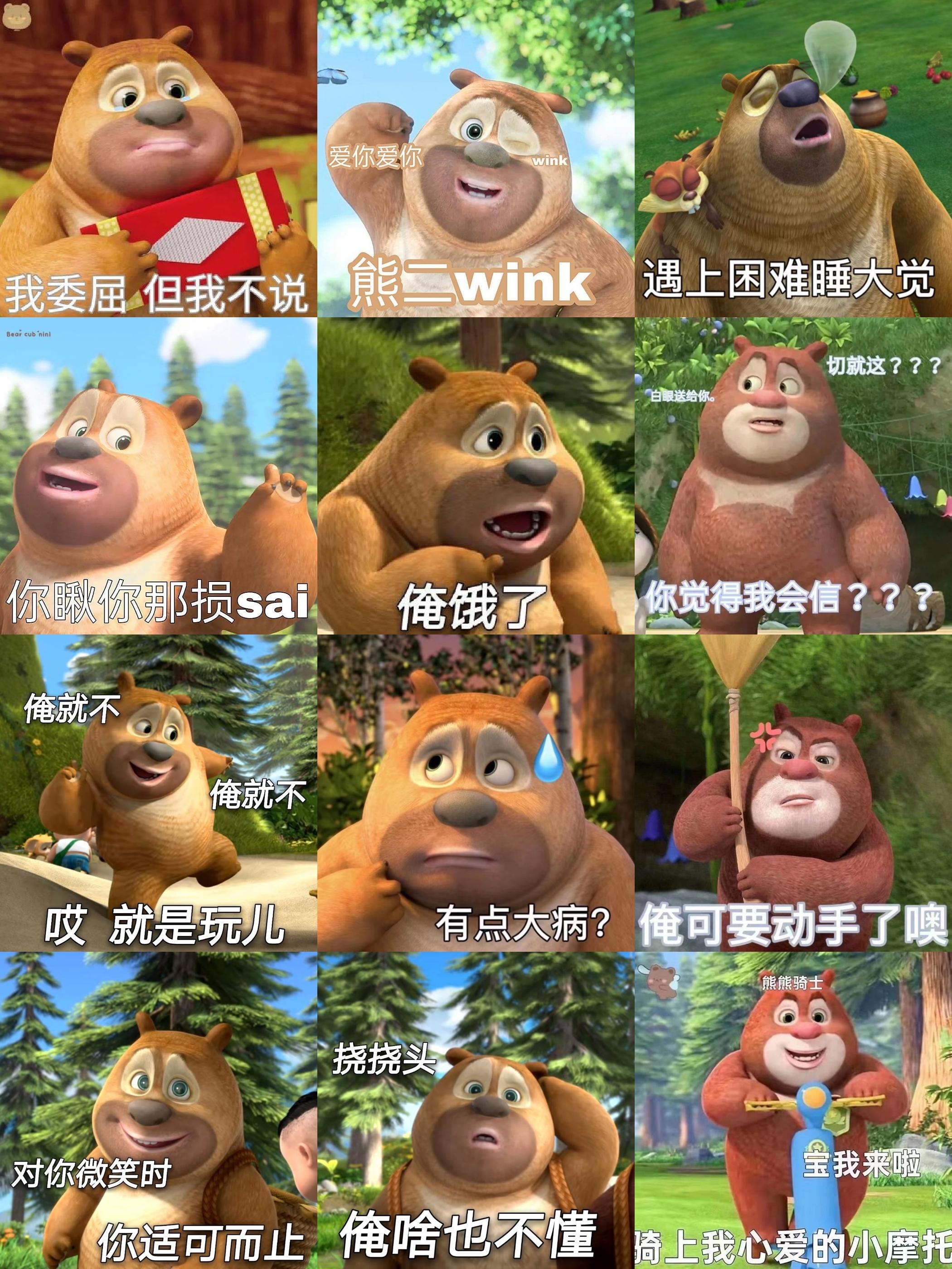 大家都在找的熊二表情包 - 知乎