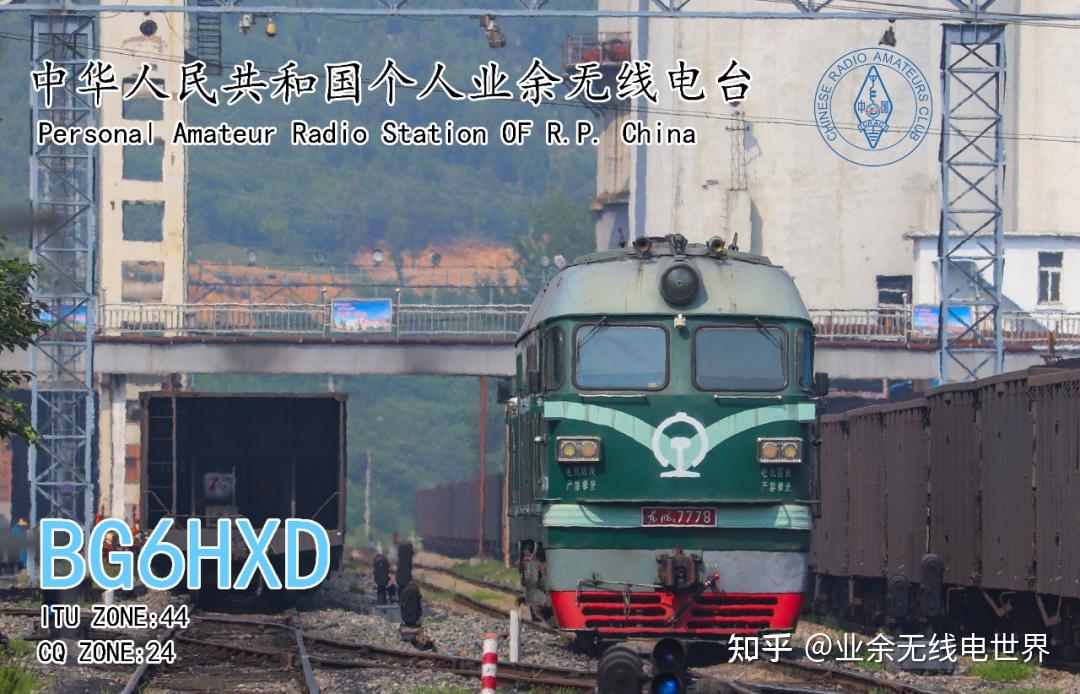 【多图高清】全国各地业余无线电爱好者特色QSL卡片赏析 - 知乎