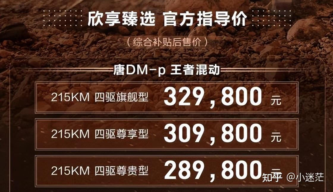 新款唐DMP上市，聊聊相对于老款唐DM有哪些升级 - 知乎