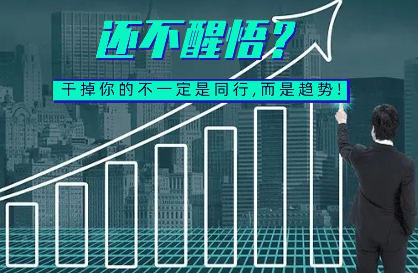 还不醒悟?干掉你的不一定是同行而是趋势实体老板必看 知乎