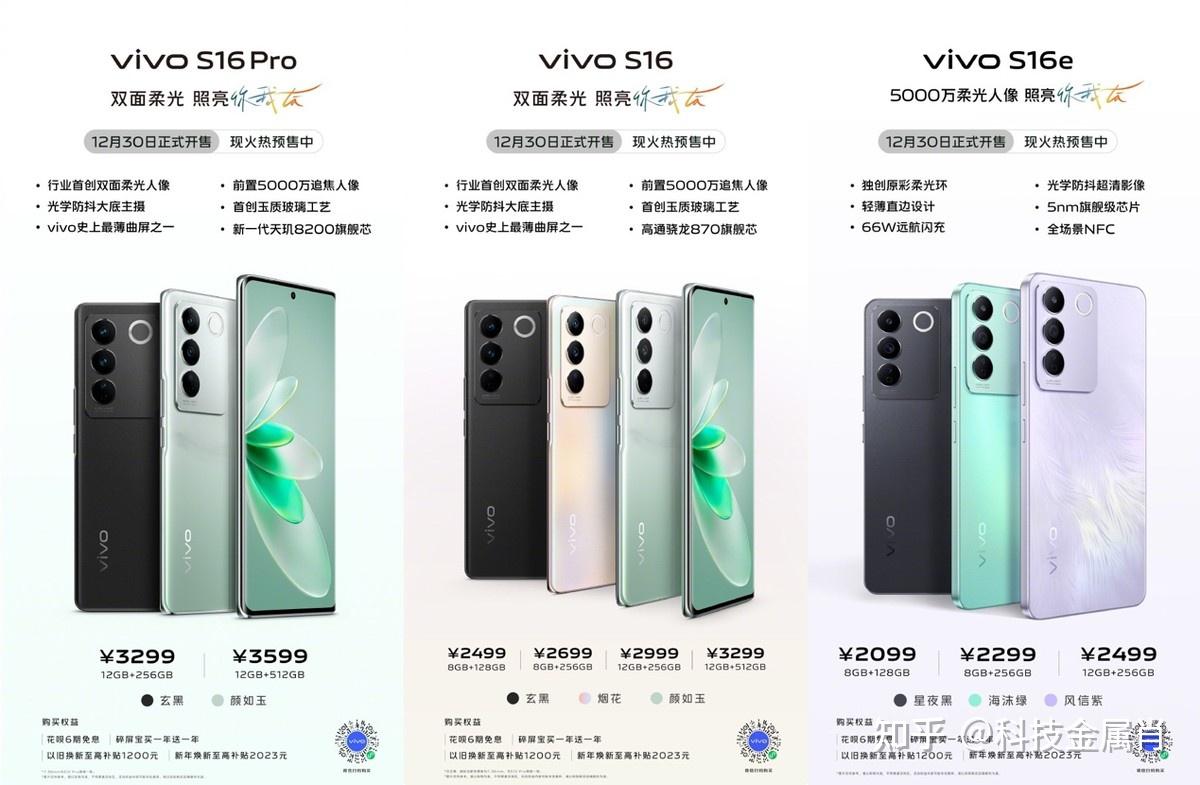 vivo S16系列全网预售开启，双面柔光 照亮你我tā - 知乎