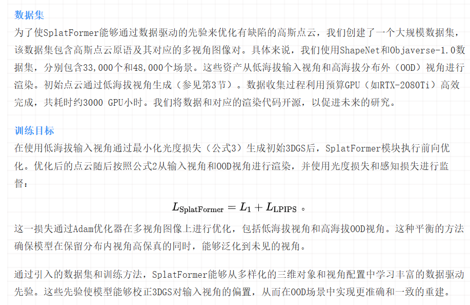 突破多场景训练方法限制！ETH开源SplatFormer：首个专门设计用于在3DGS上运行的点变换器模型 - 知乎