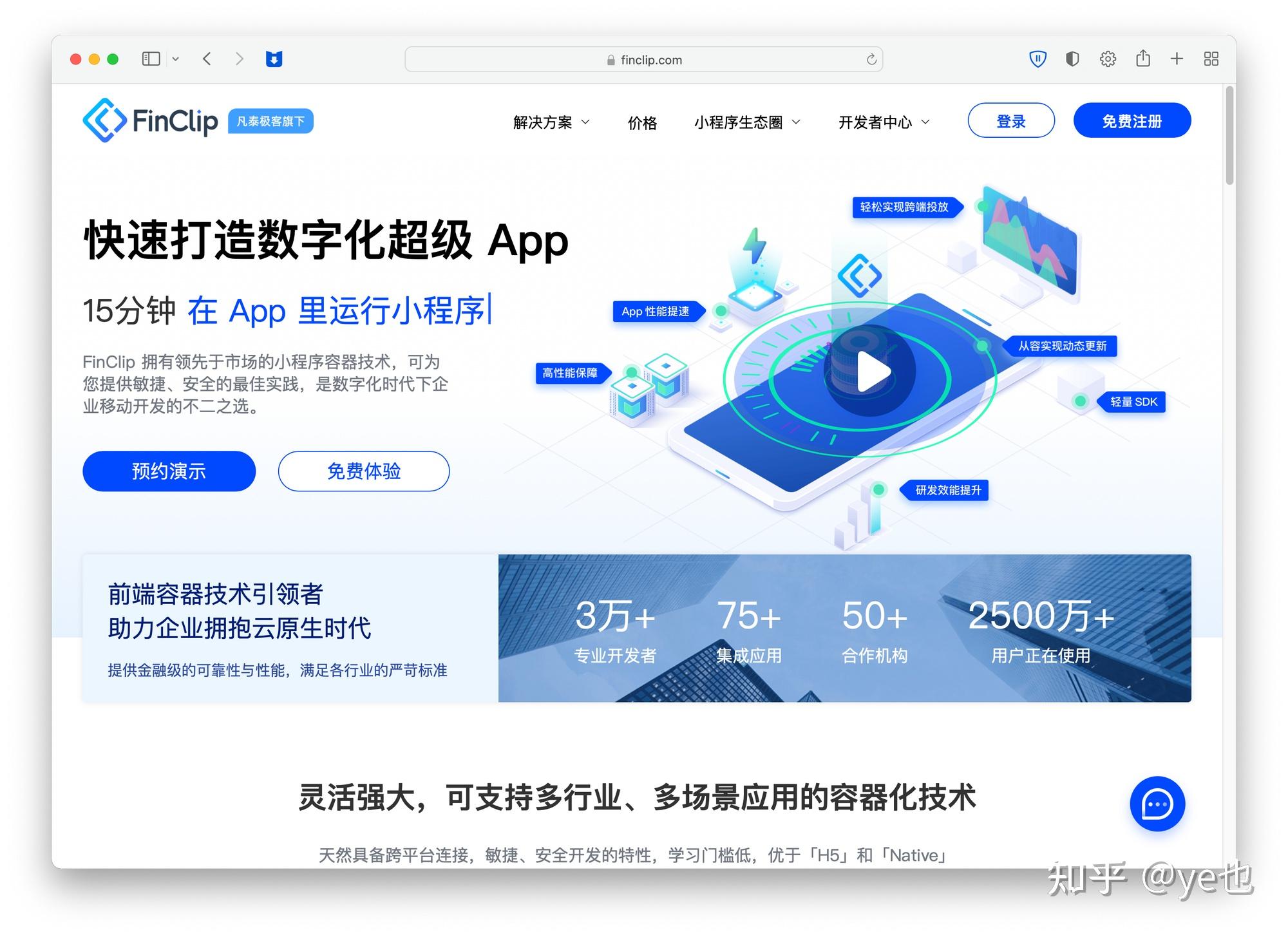 最详细FinClip、mPaaS、Unisdk 小程序解决方案对比 - 知乎