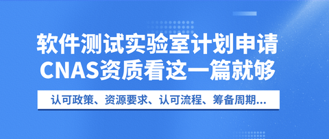 实验室申请CNAS认可过程中需要准备哪些资料 - 知乎