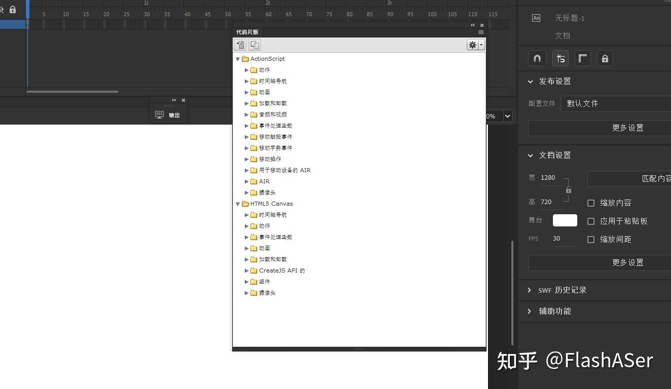 Animate软件基础：代码片段