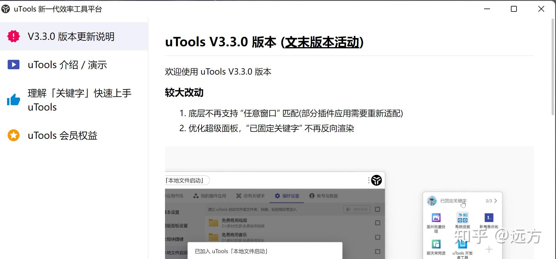 uTools V3.3.0 效率工具集 - 知乎
