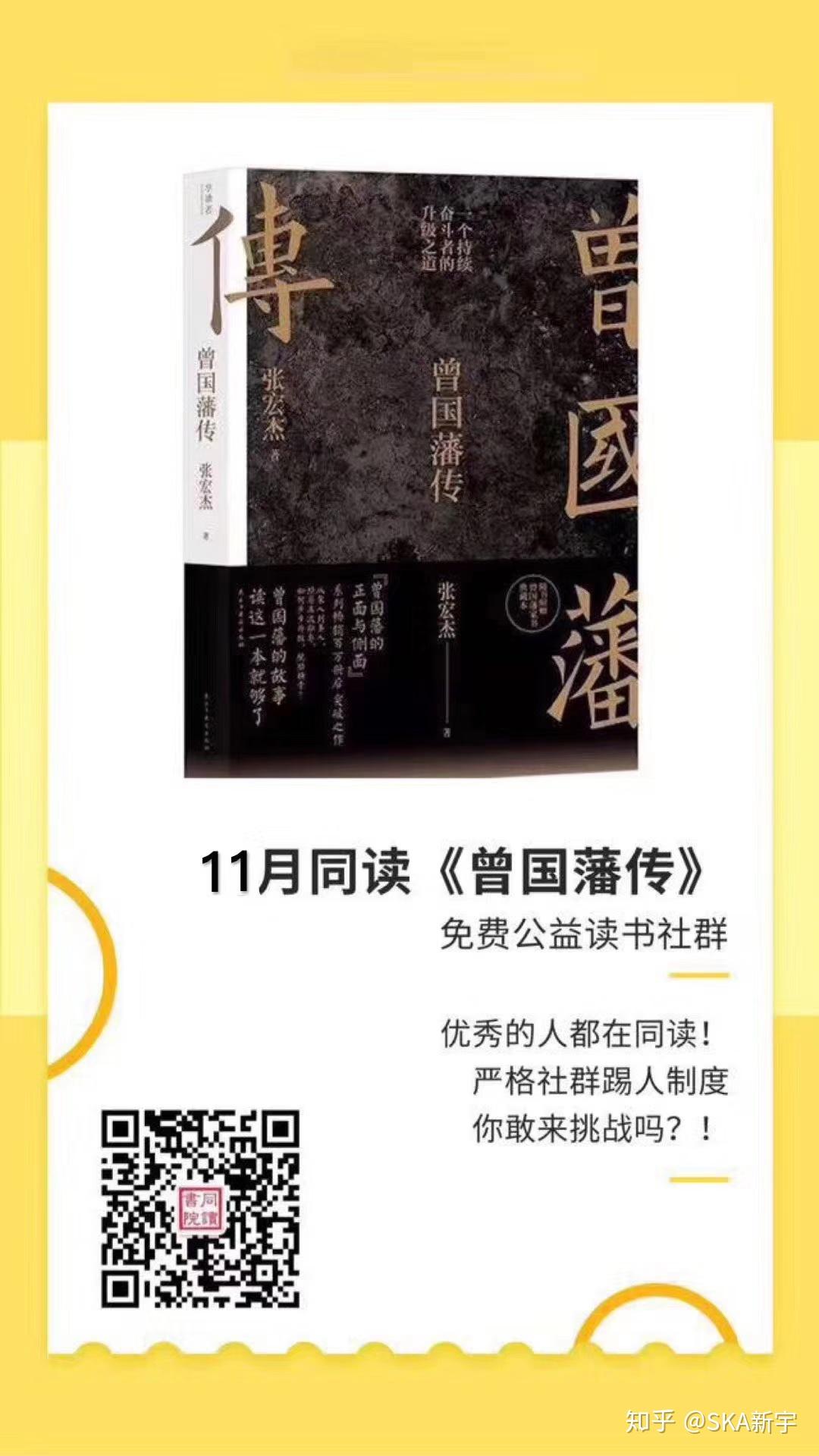 同读一本书之《曾国藩传》读书总结(一) 知乎