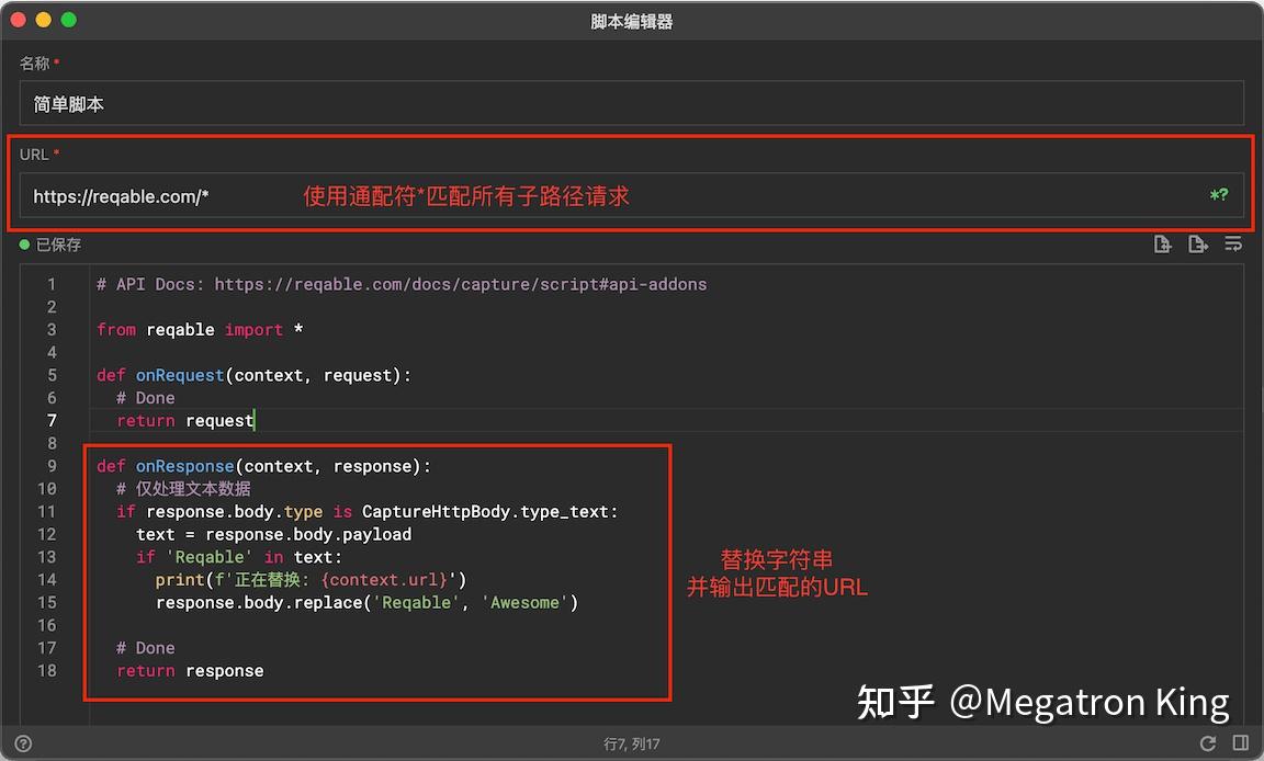 如何使用Reqable脚本功能提高API开发效率 - 知乎