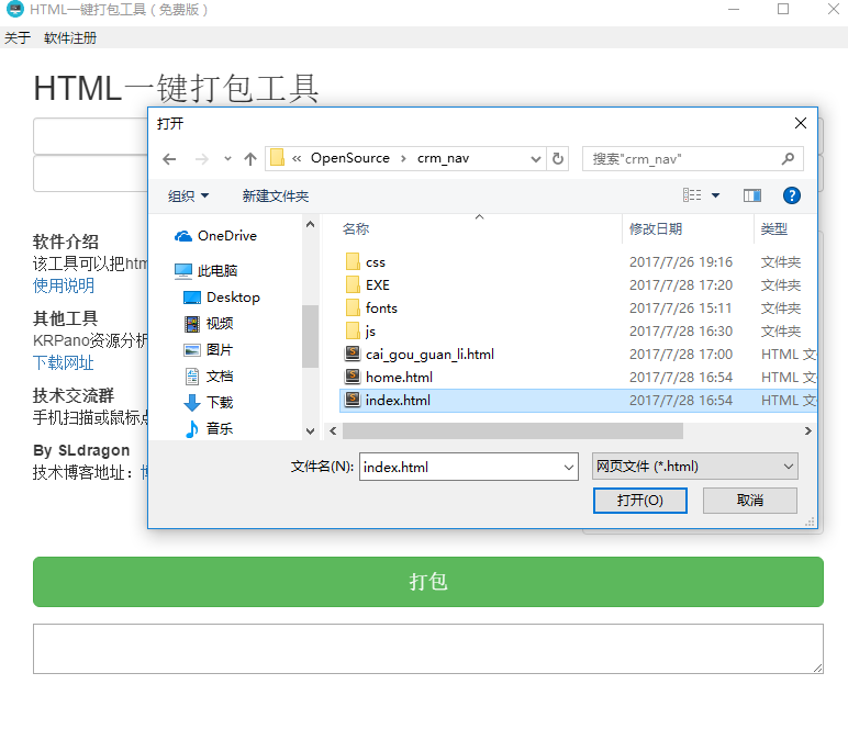 HTML转 EXE，web项目打包 exe的解决方案（2）：HTML一键打包工具 - 知乎