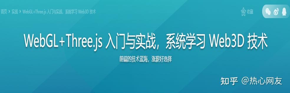 Webglthreejs入门与实战,系统学习web3d技术 知乎