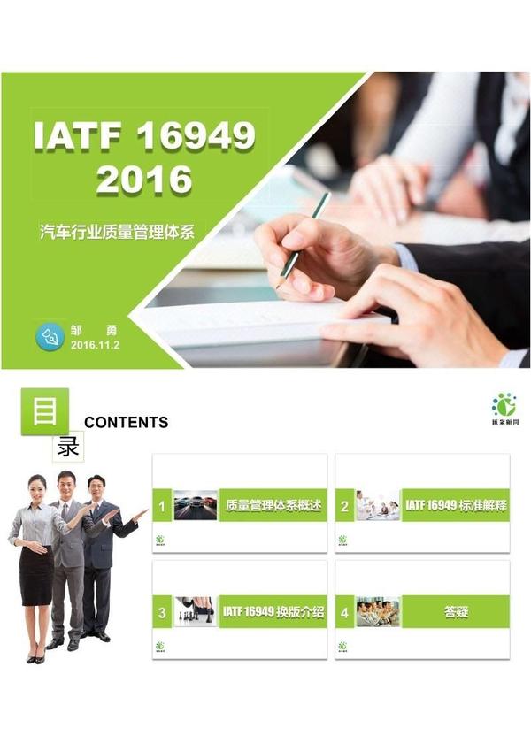 IATF 16949 2016 标准培训教材PPT版 - 知乎