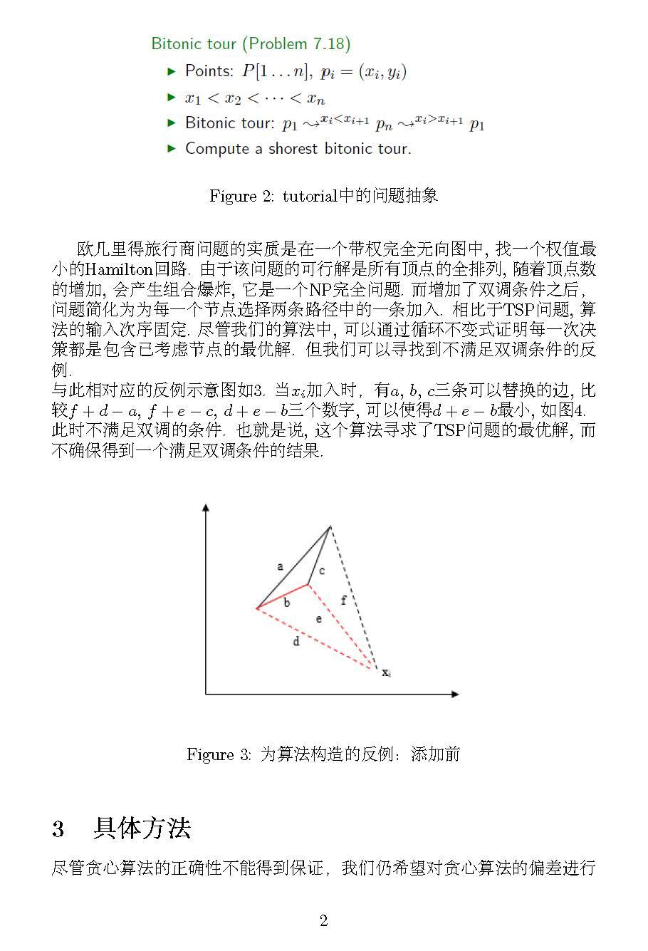 关于Bitonic tour问题的思考 - 知乎