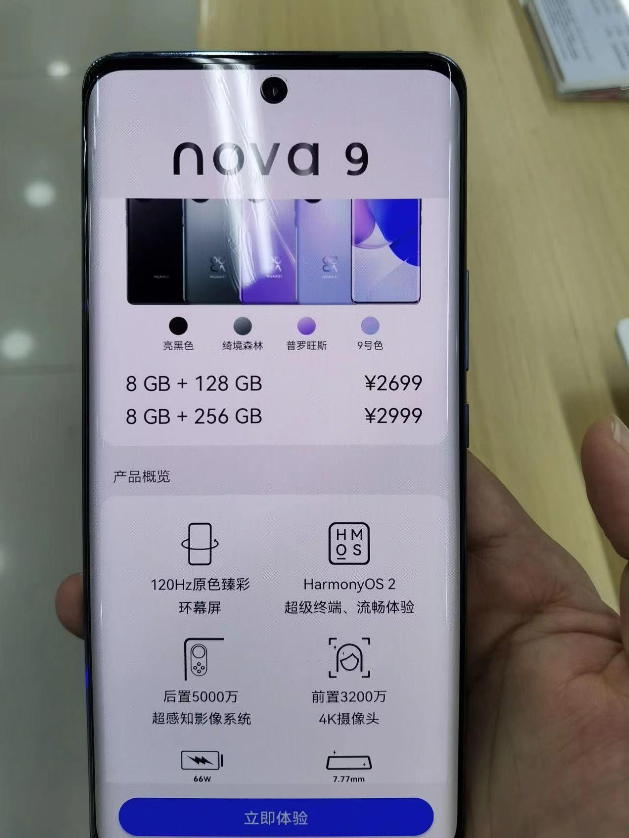 华为nova8和华为nova9哪个值得购买?