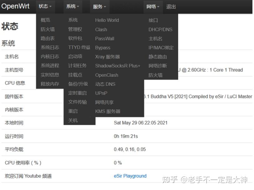 小白使用软路由——OpenWRT系统保姆级安装教程 - 知乎