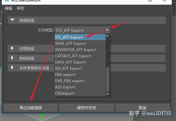 maya、3dmax、犀牛等3d软件都是如何导出stl文件格式的？ - 知乎
