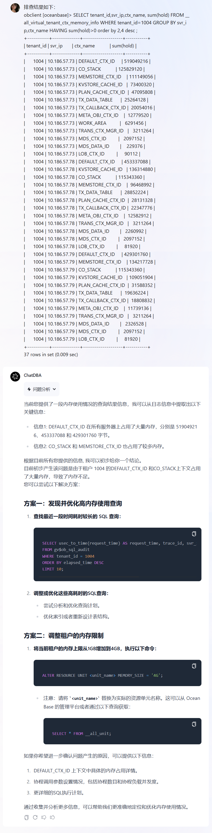 ChatDBA 如何解决 OceanBase 4013 错误？ - 知乎
