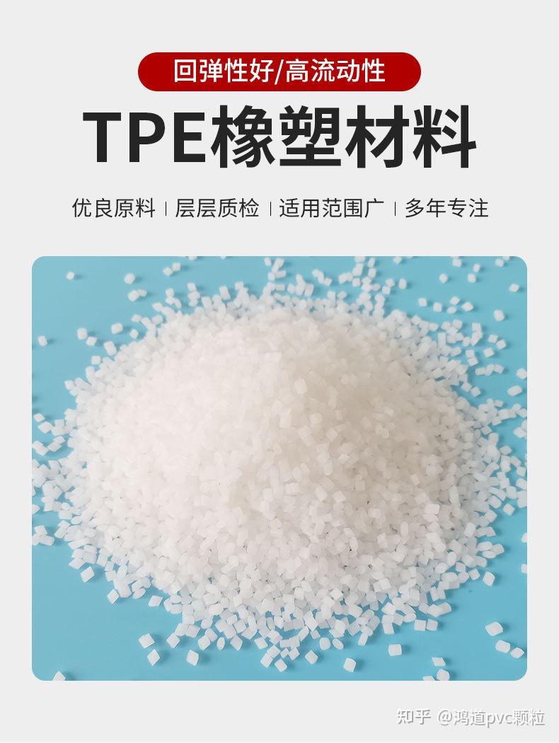 热塑性弹性体中TPU材料与TPE、TPR的区别 - 知乎