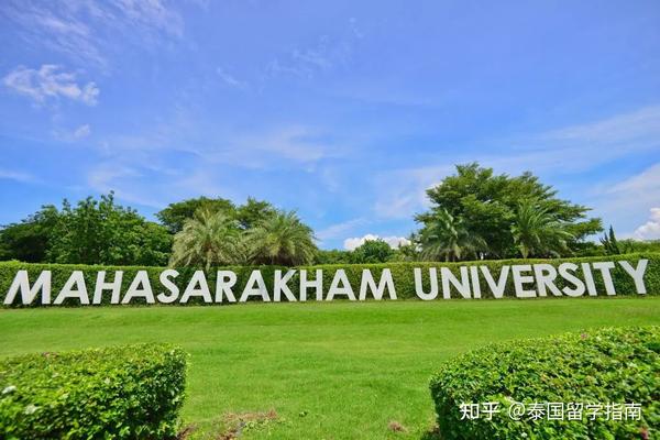 最详细的泰国玛哈沙拉堪大学介绍 - 知乎