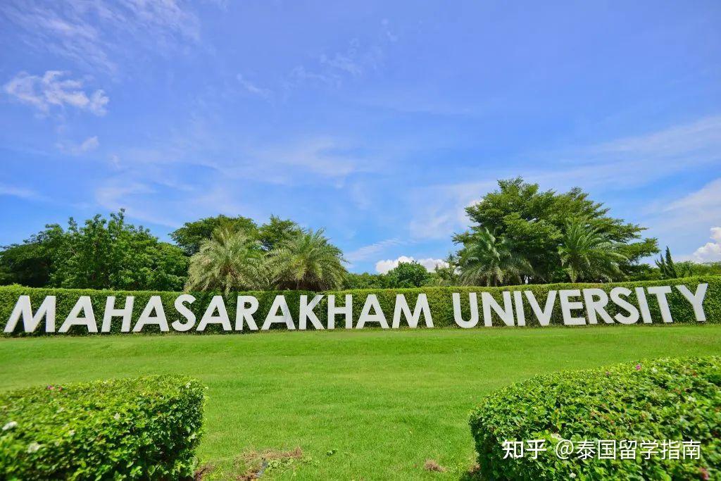最详细的泰国玛哈沙拉堪大学介绍 - 知乎