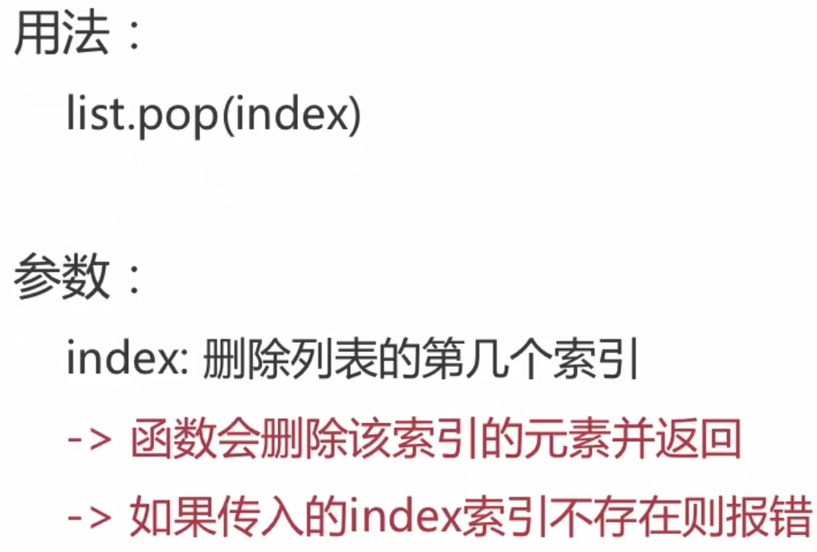 Python全栈开发《46索引与切片之列表：通过pop删除索引、del删除索引、索引在元组中的特殊性》 知乎 9806