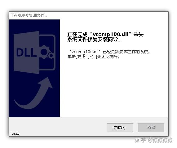 电脑报错vcomp100.dll丢失怎么办？那种修复方法比较推荐 - 知乎