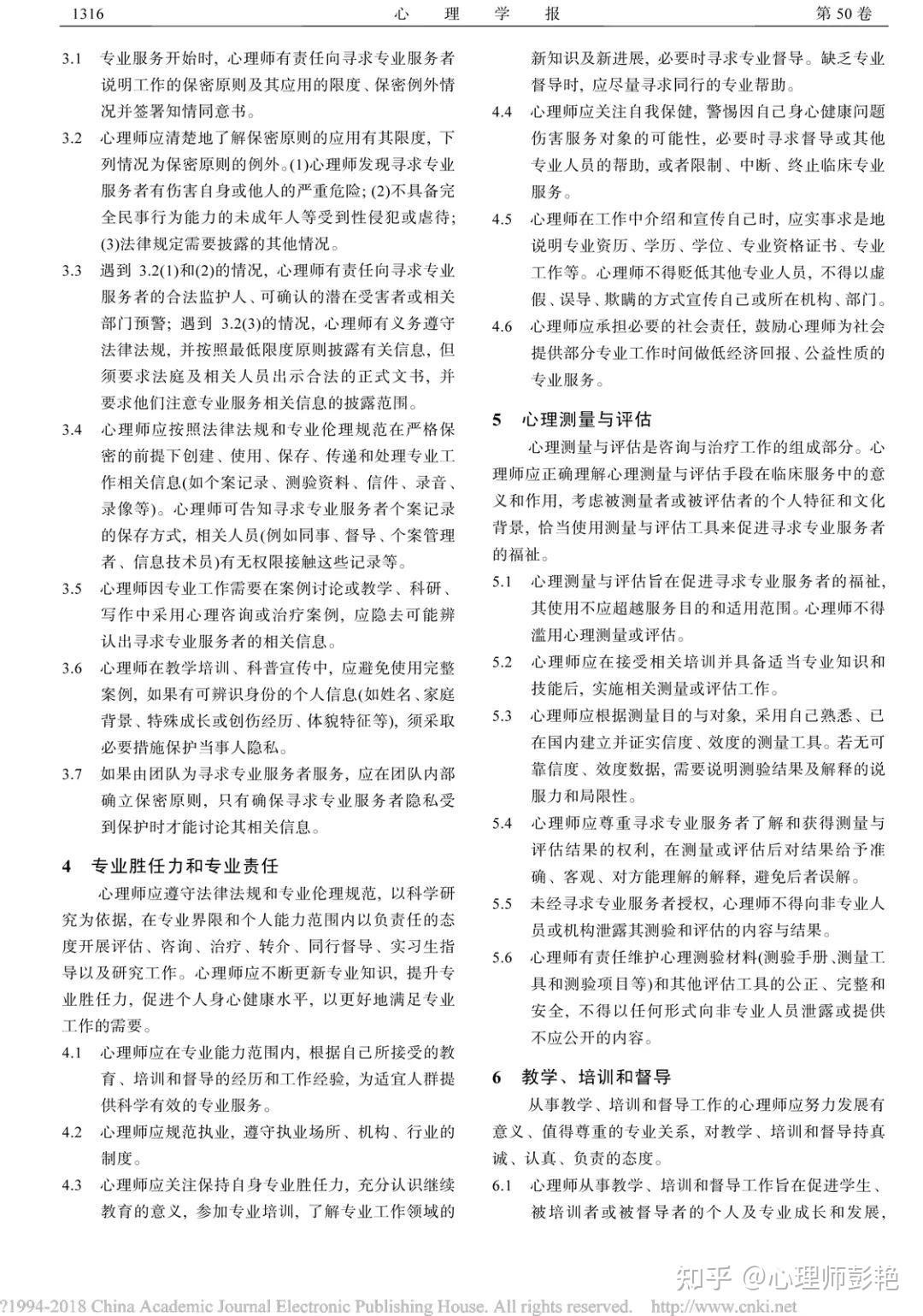 心理咨询伦理守则 知乎