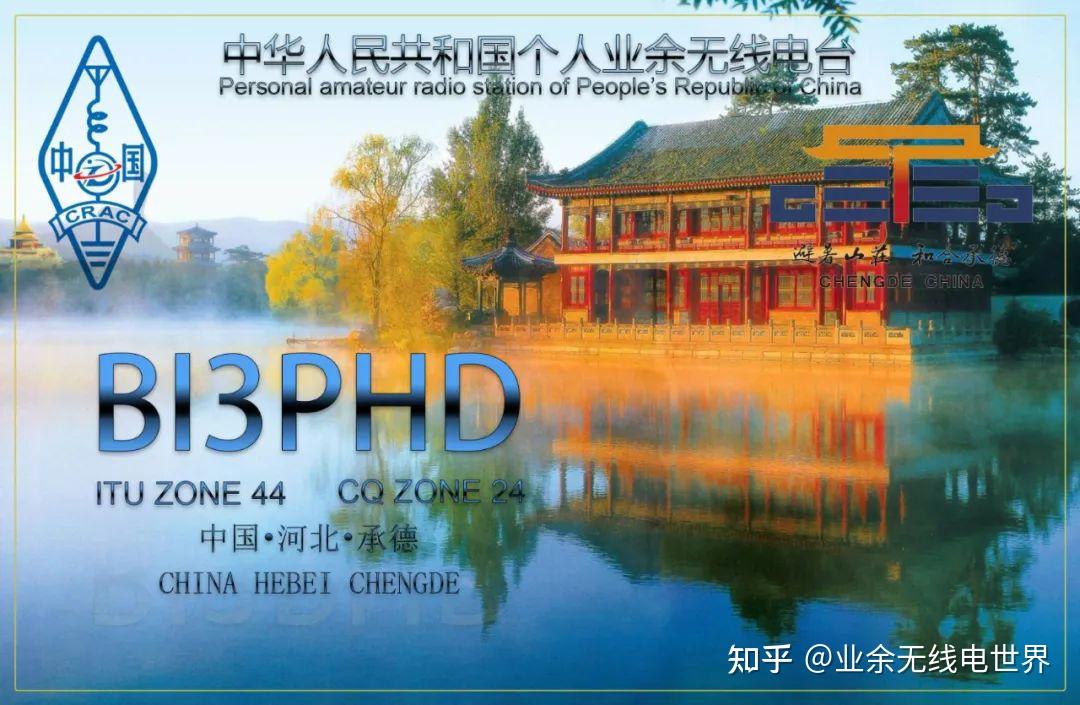 【多图高清】全国各地业余无线电爱好者特色QSL卡片赏析 - 知乎