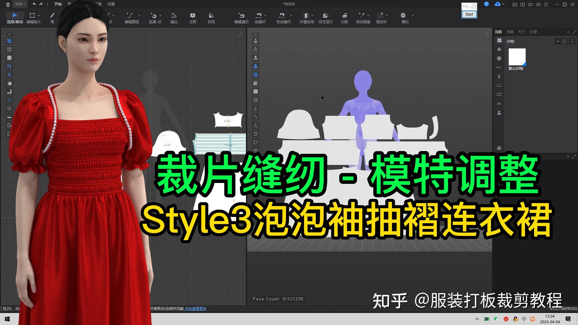 STYLE3D试衣服装设计打版 张鹏 - 知乎