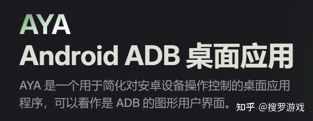 AYA：一款好用的adb可视化工具，同类第一！ - 知乎