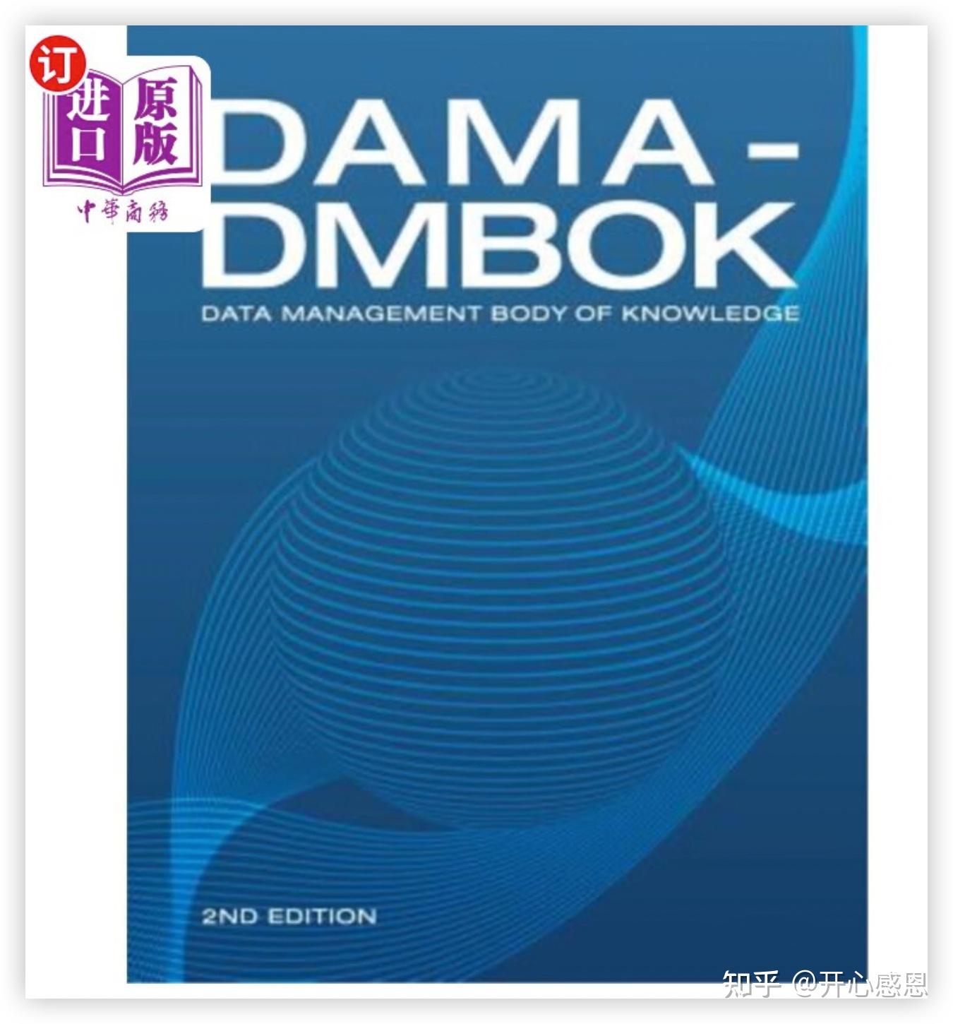 DAMA-CDMP证书考试干货信息都在这里！ - 知乎