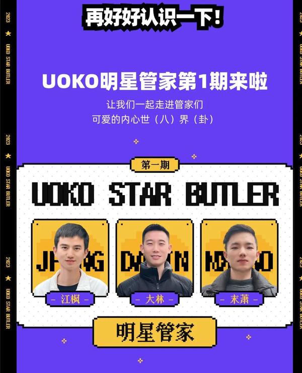 重磅！3位男明星空降UOKO！ - 知乎