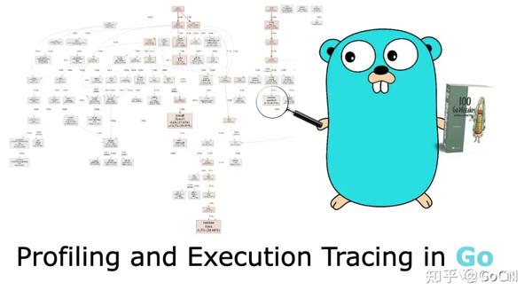 Go 中的性能分析和执行跟踪 - 知乎