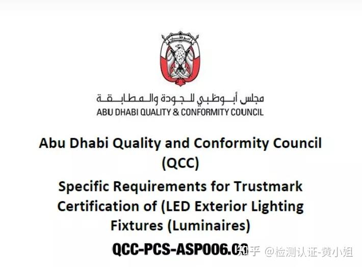 阿布扎比ADQCC 认证要求流程 - 知乎