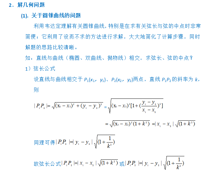 韦达定理可能在高中的哪些数学题上用到? - 知乎