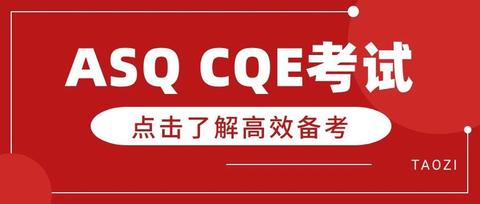 听句劝！千万别稀里糊涂就去考ASQ CQE! - 知乎