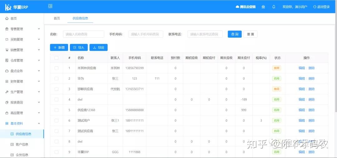 这是我见过springboot版的最好的erp系统，自带进销存 财务 生产功能，拿来即用（附源码地址） 知乎