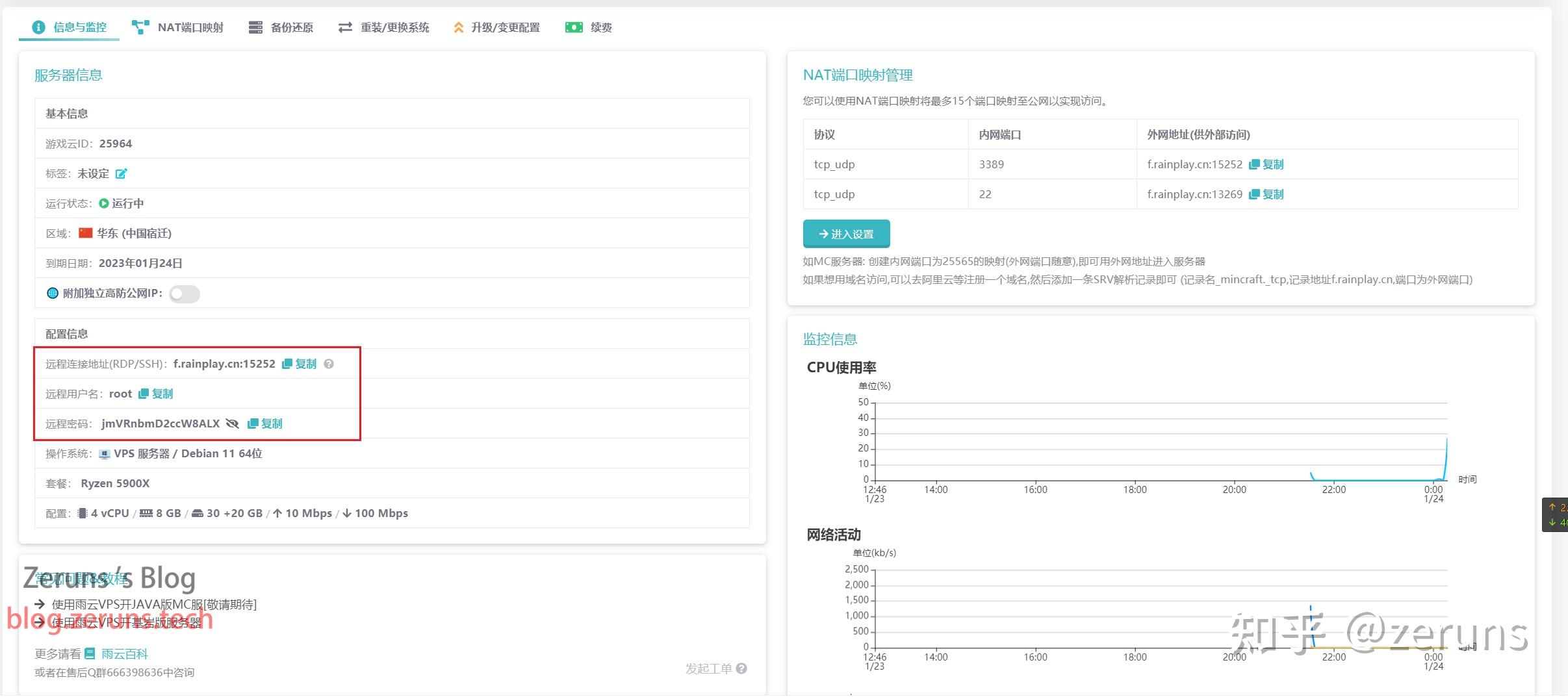 雨云VPS搭建MCSM面板和MC服务器教程 - 知乎