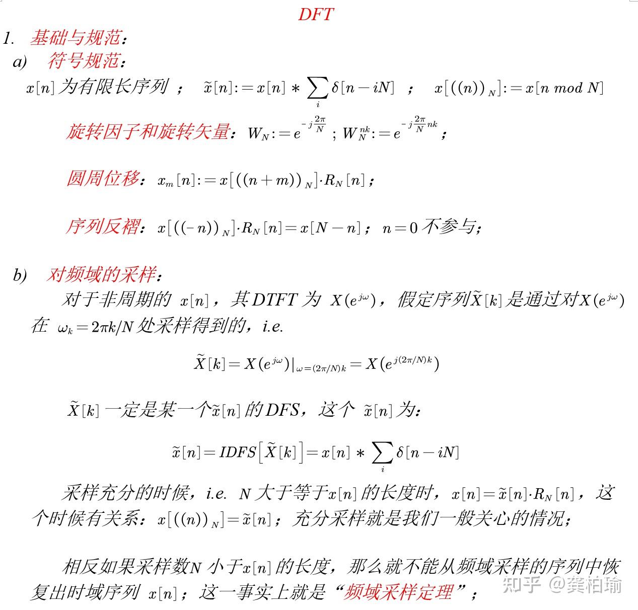 离散傅里叶变换DFT - 知乎
