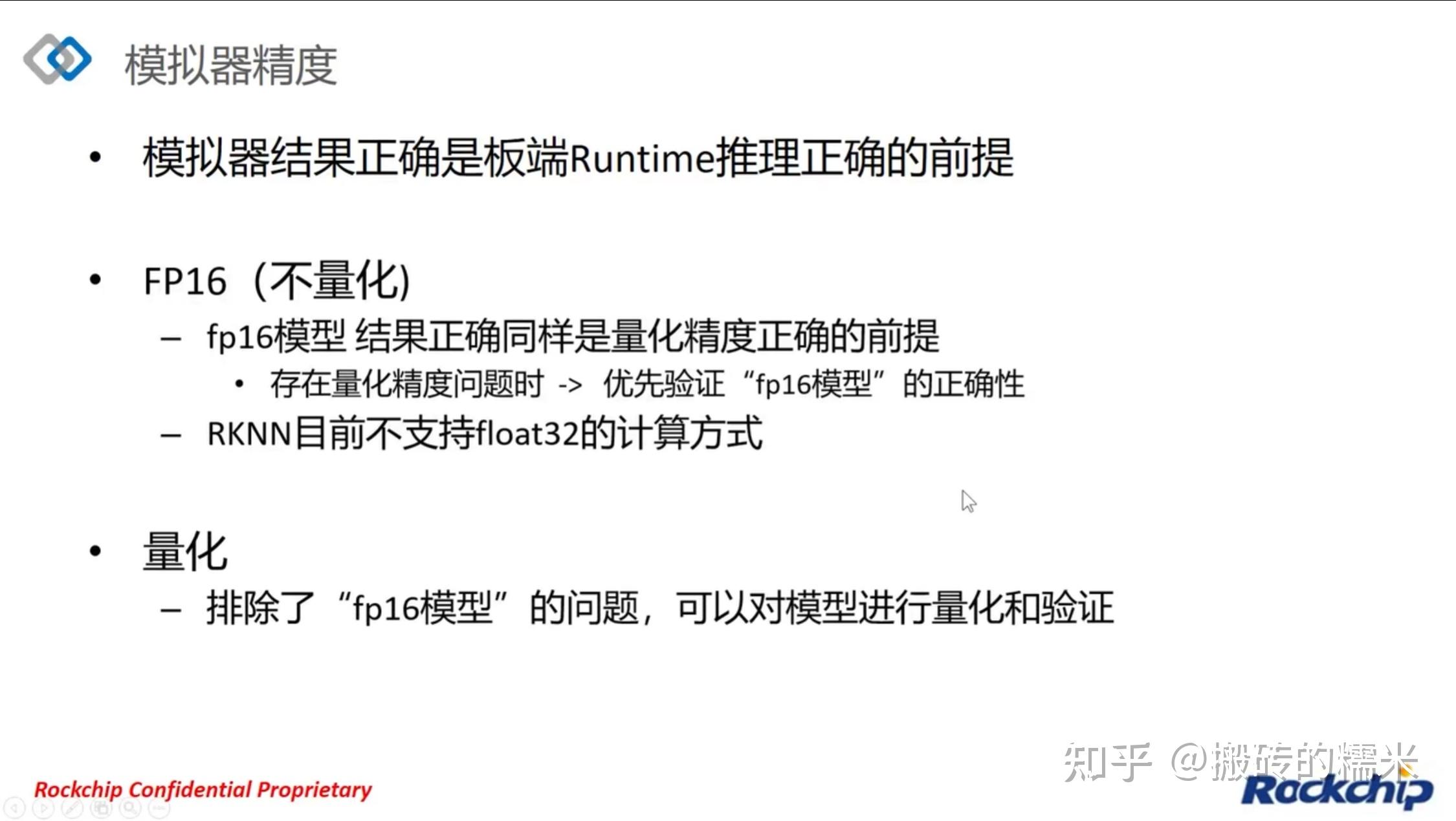 Rk3588模型推理总结 知乎