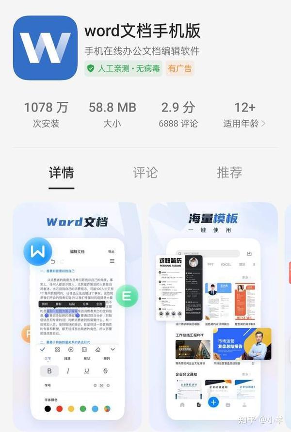 用word手机版办公，一秒搞定！ - 知乎