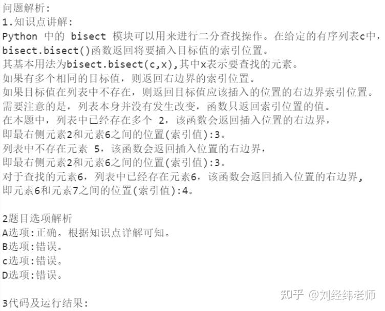 使用bisect模块进行二分查找操作 bisect.bisect() - 知乎