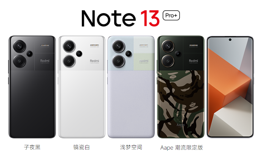 一文介绍参数汇总，红米NOTE13Pro系列新机，到底有什么不同？ - 知乎