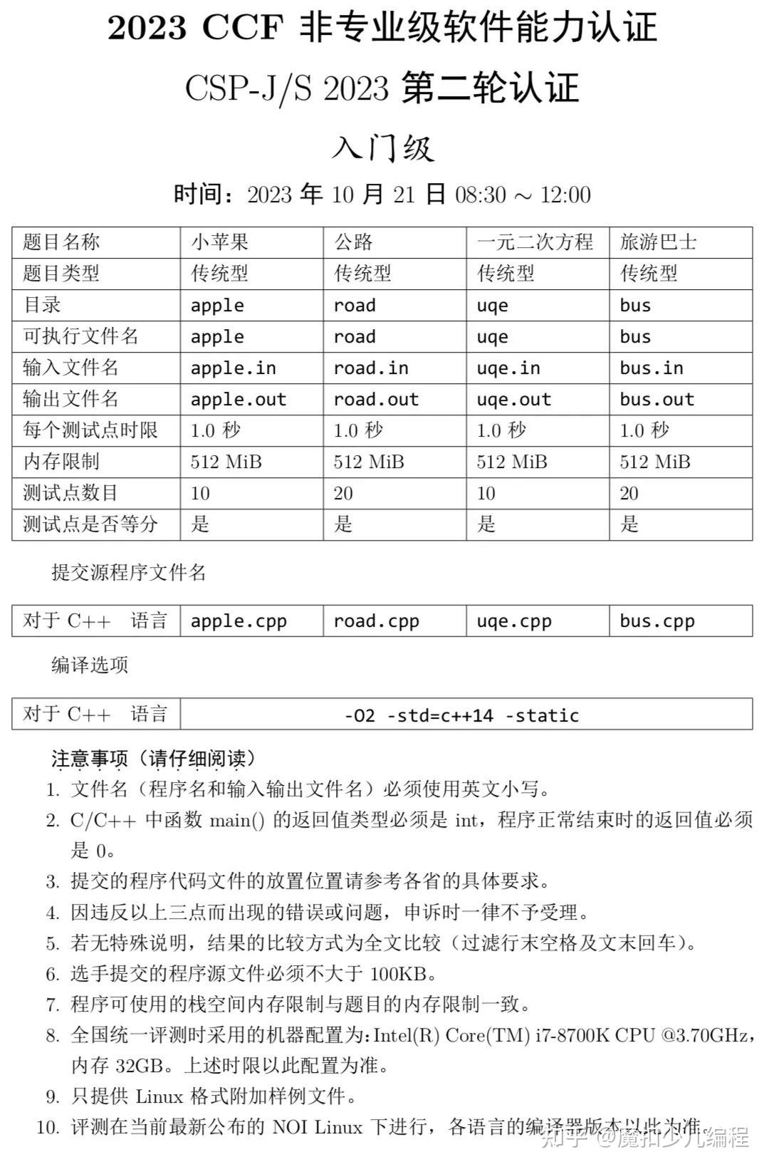 CSP-J 2023第二轮认证真题及详解 - 知乎