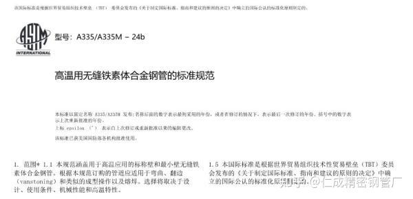 ASTM A335/A335M-24无缝铁素体合金钢管标准规范详解及标准文件下载 - 知乎