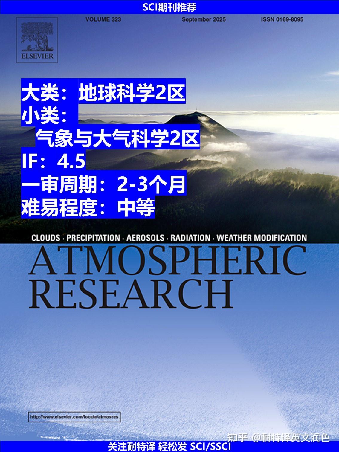 避“坑”上岸！《Atmospheric Research》投稿全攻略：从拒稿雷区到6分+SCI速通指南 - 知乎