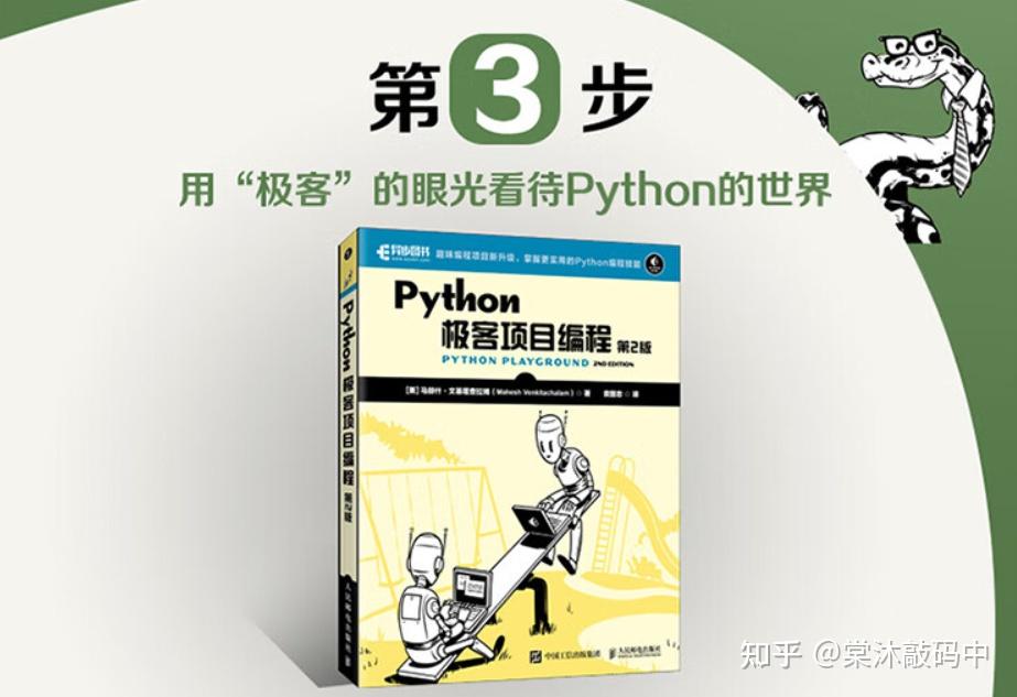 Python编程三剑客，一套就够用！（高清PDF分享） - 知乎